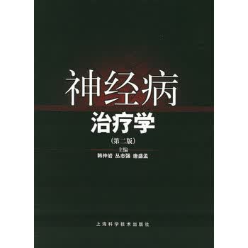 治疗学