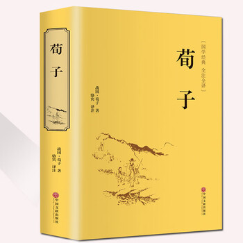 古典文学儒家 荀彧荀子精解 精装版  百部国学 先哲著述 天下藏书 国学经典书籍中国古代文学 国