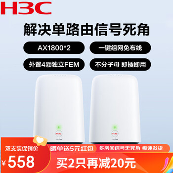 H3C新华三B6千兆分布式路由器高速子母路由全屋WiFi6别墅大户型覆盖一键mesh组网穿墙王 B62支装【WiFi6-3600M】适合中大户型【图片 价格 品牌 报价】-京东