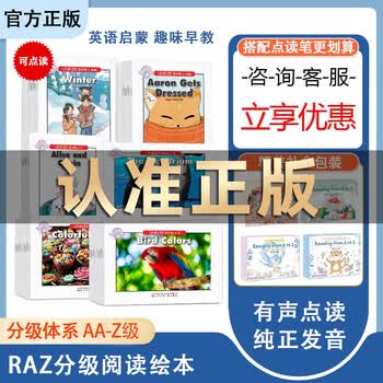 raz分级阅读绘本全套正版AA级A级B级C级宝宝英语启蒙支持小达人直接点读 绘本+小达人点读笔16G 辽少正版C级101册含翻译/练习手