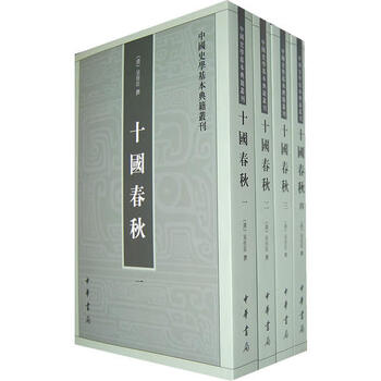 十国春秋（四）【不成套】 吴任臣