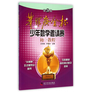 第20届华罗庚金杯少年数学邀请赛(初1教程)