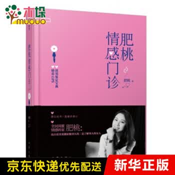 肥桃情感门诊