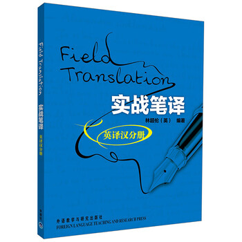 实战笔译（英译汉分册）