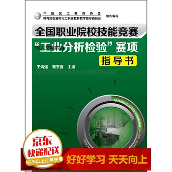 全职业院校技能竞赛“工业分析检验”赛项指导书【已选择系列为准】