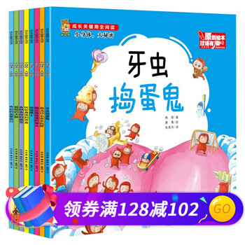 儿童成长关键期全阅读绘本全套8册小身体大秘密绘本3-4-5-6岁宝宝幼儿园小班中大班幼儿阅读书
