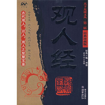 观人经