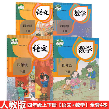 正版2022部编版四年级上册下册语文数学书课本全套4本人教版小学四4年级课本语文数学上下册教材教科书