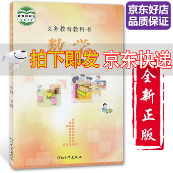 【全新正版】小学1一年级下册数学冀教版一年级数学下册课本教材教科书河北教育出版社一下数学课本 1下数学教材教科书