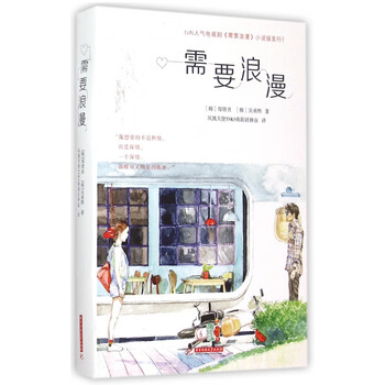 需要浪漫