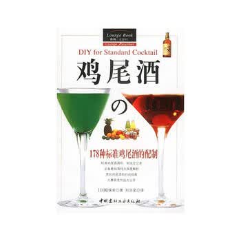  鸡尾酒9787801594747