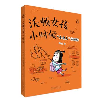 沃顿女孩小时候-“小名人”的烦恼
