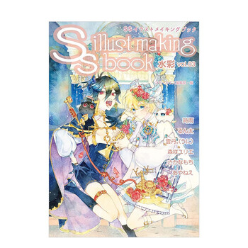 SS水彩插画技法画集 vol.03 SS illust making book スモ—ルエス 徳間書店 日文原版进口图书艺术绘画技法 善本图书
