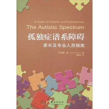 孤独症谱系障碍