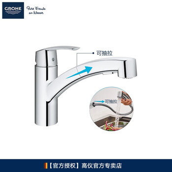 【官方专卖店】GROHE/高仪 原装进口厨房面盆两用冷热水龙头可抽拉旋转2种出水模式30307000【图片 价格 品牌 报价】-京东