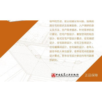 住宅精细化设计 周燕珉 等著【正版书】