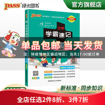 2022春小学学霸速记二年级下册语文人教版知识点汇总速查速记RJ版2年级下册知识点提要同步解读复习知识点考试前背诵PASS绿卡图书 二年级下册
