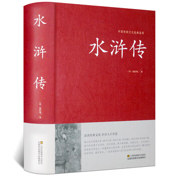 水浒传原著正版学生版120回完整版半文言文白话文版五年级中国古典文学小说四大名著红楼梦三国演义