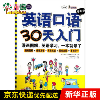 英语口语零起点30天入门(附光盘MPR)