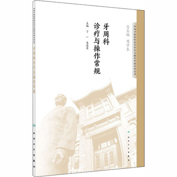 牙周科诊疗与操作常规