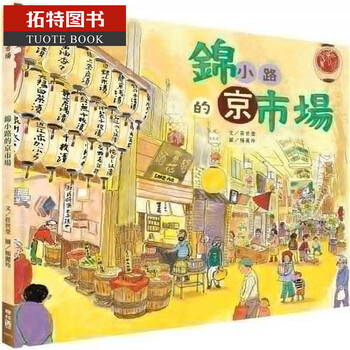 预售 庄世莹锦小路的京巿场联经出版公司港台图书