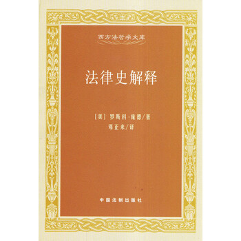 法律史解释