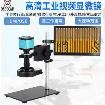 OSEECAM高清视频显微镜数码电子显微镜手机维修放大镜CCD工业检测显微镜 H1605-BXT（大视场）+10.1寸屏【图片 价格 品牌 ...