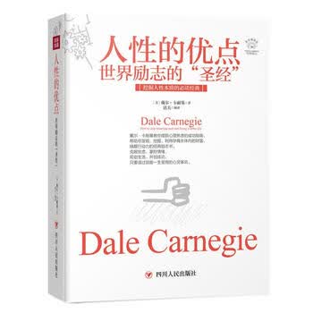 人性的优点