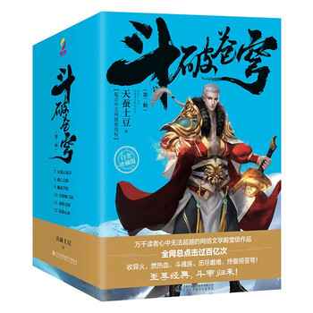 正版预售 斗破苍穹小说全套7-12册共6册  第二辑天蚕土豆 中国风武侠青春玄幻魔幻小说电视剧原著