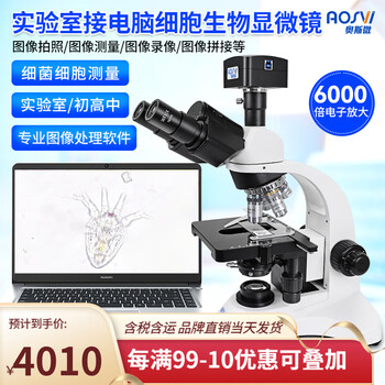 奥斯微（AOSVI） 生物显微镜1600倍接电脑放大专业科学实验高中科普 PH50-3M180（1800万像素/3.0）【图片 价格 品牌 ...