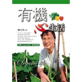 预售 刘力学有机心生活：给自己新的可能，追寻丰富的心灵悦智