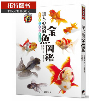 预售 让人心动的金鱼图鉴19 晨星 尾园晓 台版原版