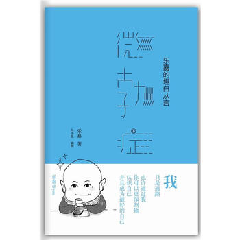 微勃症 乐嘉 励志与成功 9787513304955