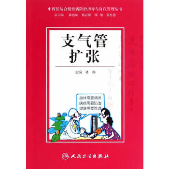 支气管扩张