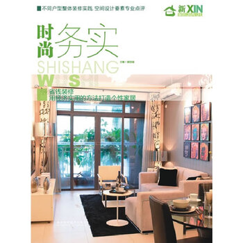 时尚务实 郭刘锋 福建科技出版社