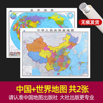 2022新版浙江省地图中国和世界地图挂墙超大高清学生办公装饰墙贴 共2张 中国+世界【无痕发货】