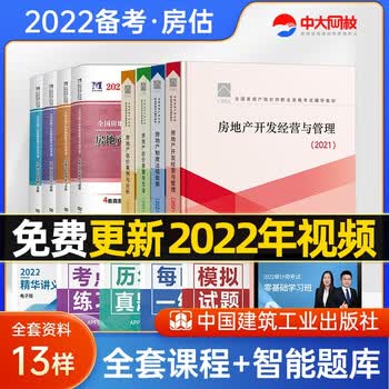 【备考2022】新版房地产估价师2021教材房地产原理案例制度相关知识房地产估价师考试用书房产评估师 房估官方教材+真题试卷9本套+视频+VIP题库