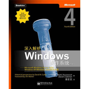 深入解析Windows操作系统【正版图书，售后无忧】