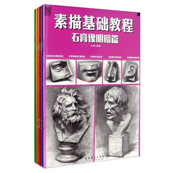 素描基础教程（套装共6本）