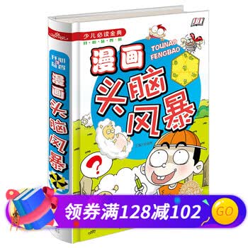 漫画头脑风暴