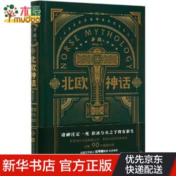 北欧神话(精)