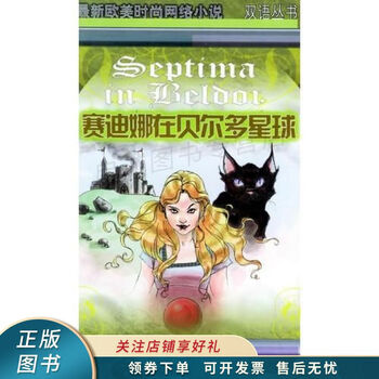 赛迪娜在贝尔多星球