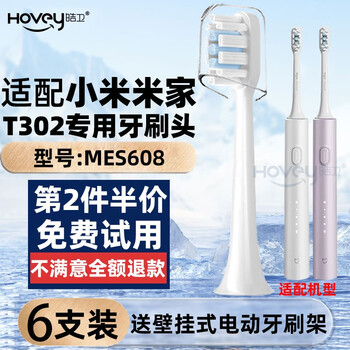 皓卫适用于小米T302电动牙刷头XIAOMI米家T302 MES608声波成人mi替换软毛 T302/MES608专用 白色6支装【图片 价格 品牌 报价】-京东