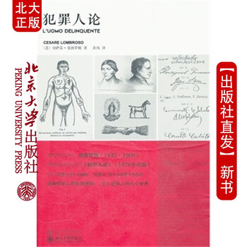 现货犯罪人 北京大学出版社