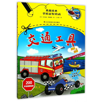 交通工具/英国经典学前益智游戏