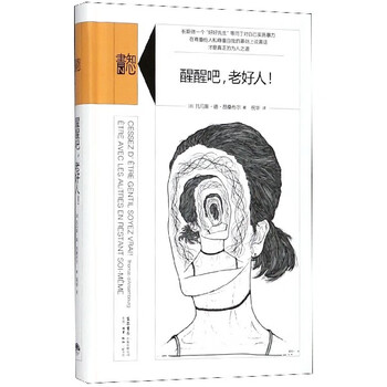 醒醒吧老好人(精)