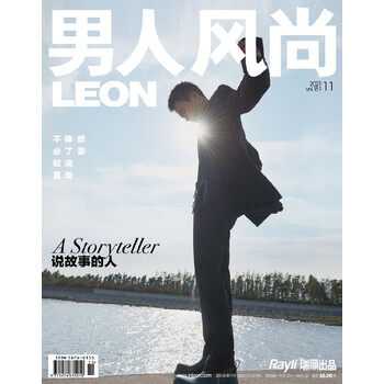 男人风尚（2021年第11期）