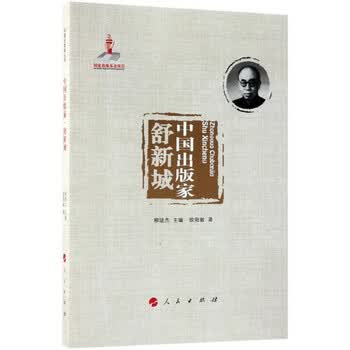 中国出版家(舒新城)