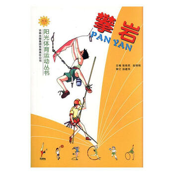 攀岩运动/健身  图书