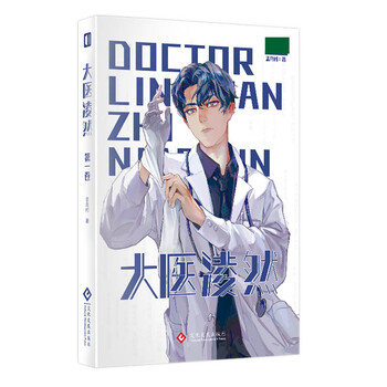 大医凌然